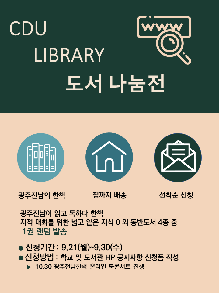 초당대학교 중앙도서관