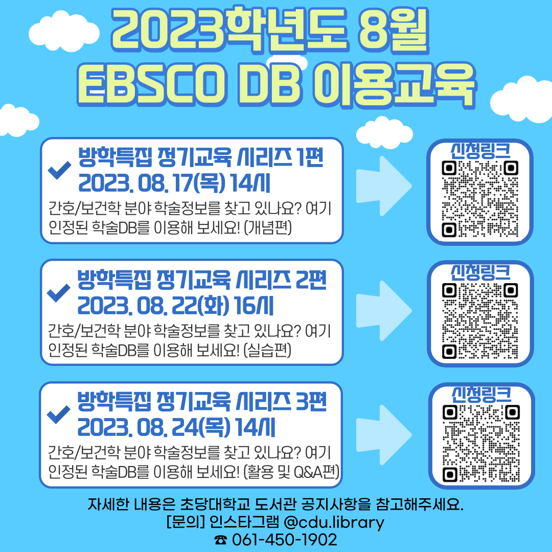 초당대학교 중앙도서관