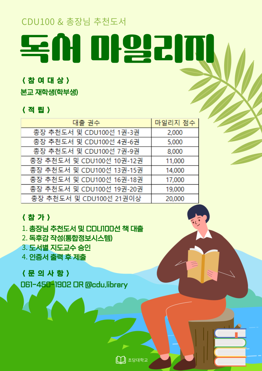 초당대학교 중앙도서관